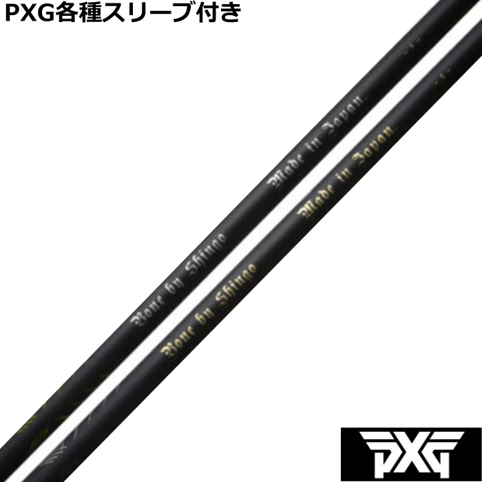 PXG 0811 0341等 各種スリーブ付(非純正) カスタムシャフト 片山晋呉プロ開発シャフト Bone by Shingo ボーン バイ シンゴ バシレウスをお買い求めならリシャフトと ...