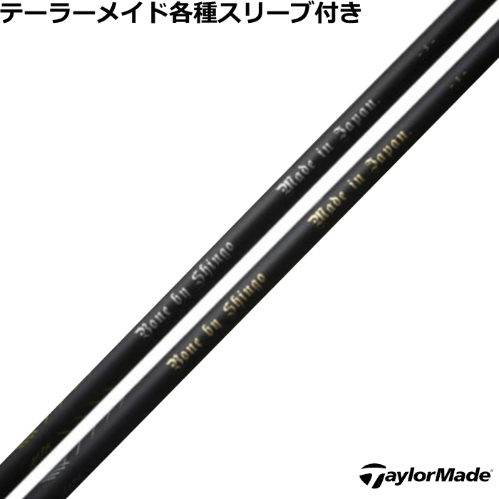 テーラーメイド各種スリーブ超激安カスタム 片山晋呉プロ開発シャフト Bone by Shingo ボーン バイ シンゴ バシレウスをお買い求めならリシャフトとカスタムゴルフクラブ専門店 ...