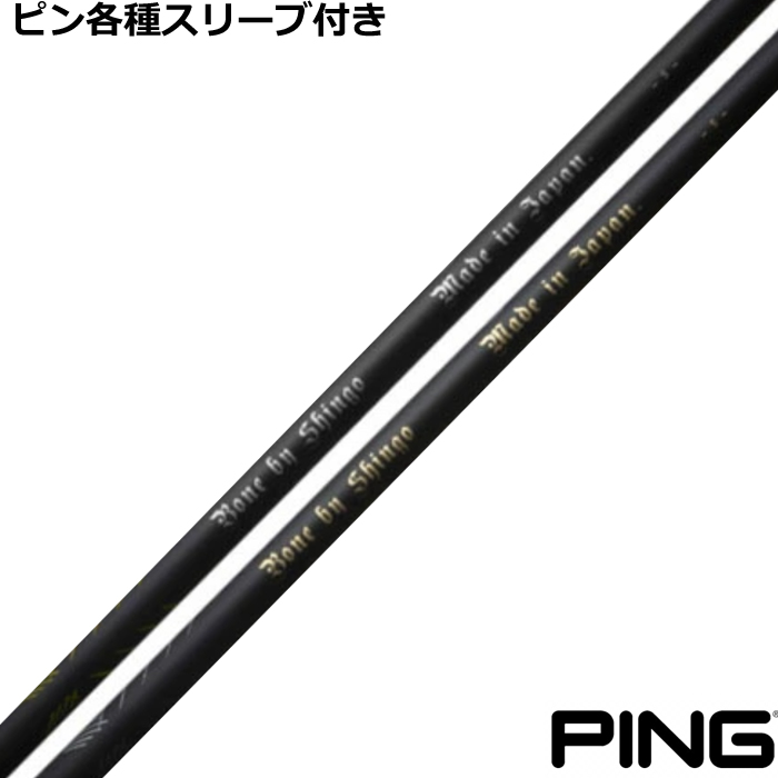 ピン各種スリーブ超激安カスタム 片山晋呉プロ開発シャフト Bone by Shingo ボーン バイ シンゴ バシレウスをお買い求めならリシャフトとカスタムゴルフクラブ専門店Teeolive ...